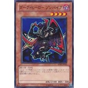 【DCT_緣夢の城】遊戲王 BE02-JP010&DR01-JPC03 黑暗英雄ZOMBIRE 普卡 90-95分 | 蝦皮購物