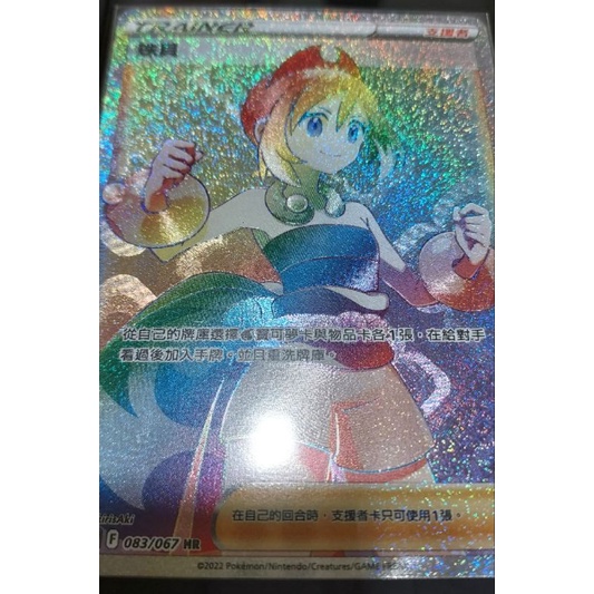 《楓楓PTCG小舖》HR 珠貝 s10P f 083/067 HR | 蝦皮購物