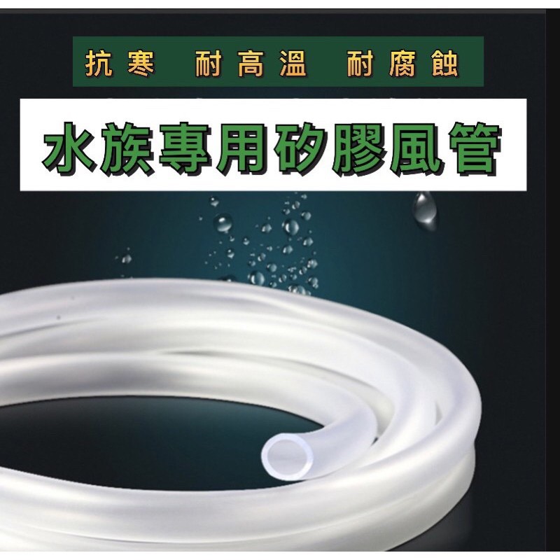 [[一心🇹🇼水族]]【水族氣管】4/8mm風管 風管 打氣管 氣管 矽膠風管 橡膠風管 氧氣管 打氣機 CO2 打氣零件 | 蝦皮購物