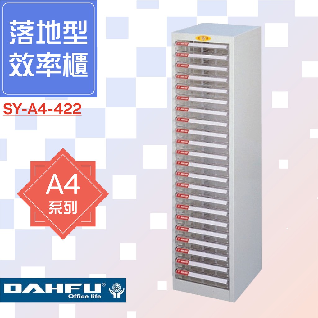 🗃大富🗃收納好物！A4尺寸 落地型效率櫃 SY-A4-422 置物櫃 文件櫃 收納櫃 資料櫃 辦公用品 多功能 | 蝦皮購物