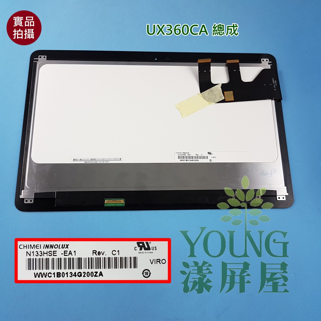【漾屏屋】ASUS UX360CA 13.3吋 螢幕總成 N133HSE-EA1 面板 FHD EDP 30pins | 蝦皮購物