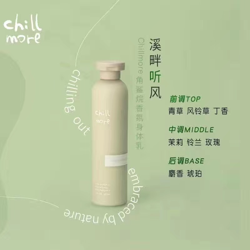 『快速』 限時特惠 chillmore角鯊烷香氛身體乳持久留香保濕滋潤香體補水秋冬女240ml | 蝦皮購物