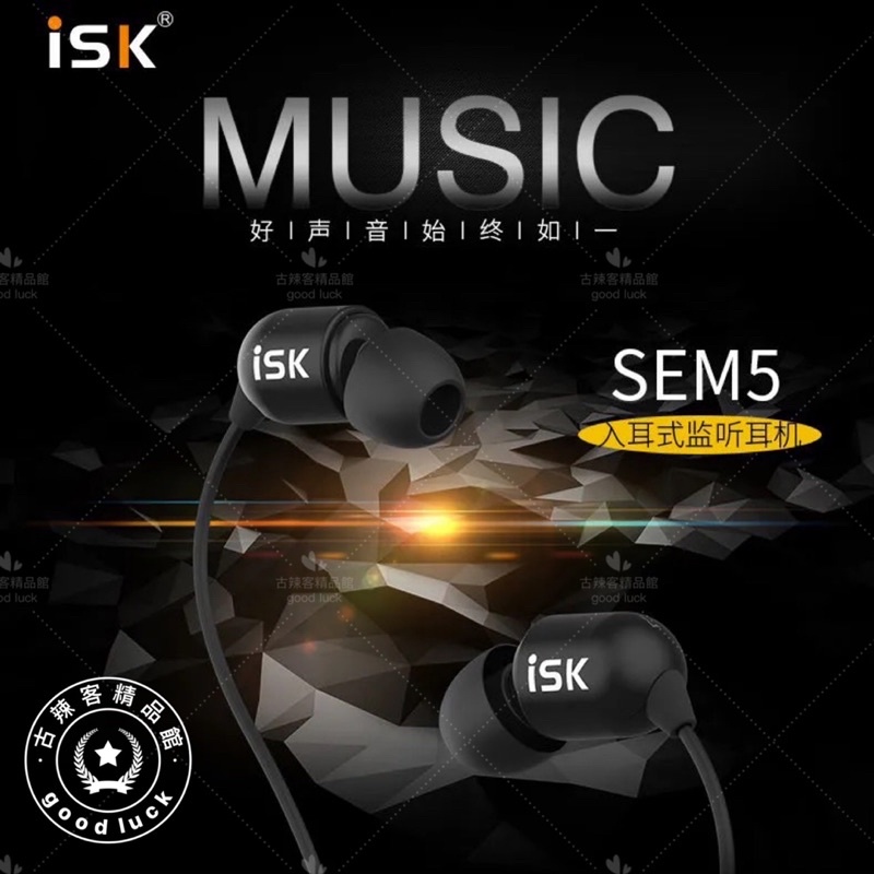 台灣🇹🇼公司+發票 ISK SEM5 直播監聽耳機 主播火山花椒快手k歌設備套裝 錄音直播 美音秀秀 專業耳塞式耳機 | 蝦皮購物