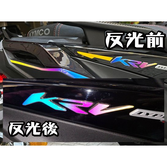 【拉迪賽創意設計】 新配色更新 光陽 KRV KRV180 原廠車標改色反光裝飾貼紙 一組兩張 | 蝦皮購物