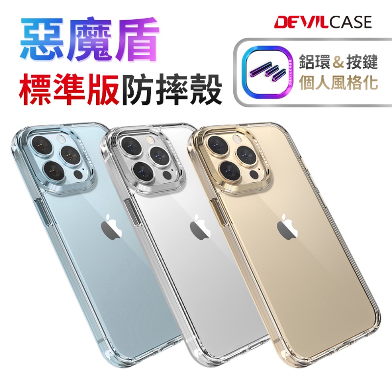 DEVILCASE iPhone 14 13 惡魔防摔殼 透明殼 階梯版 抗黃材質 手機殼 惡魔盾 惡魔手機殼 | 蝦皮購物