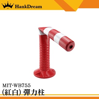 《恆準科技》反光防撞桿 MIT-WB755 防撞桿 塑料警示柱 塑膠防撞柱 反光立柱 交通安全 | 蝦皮購物