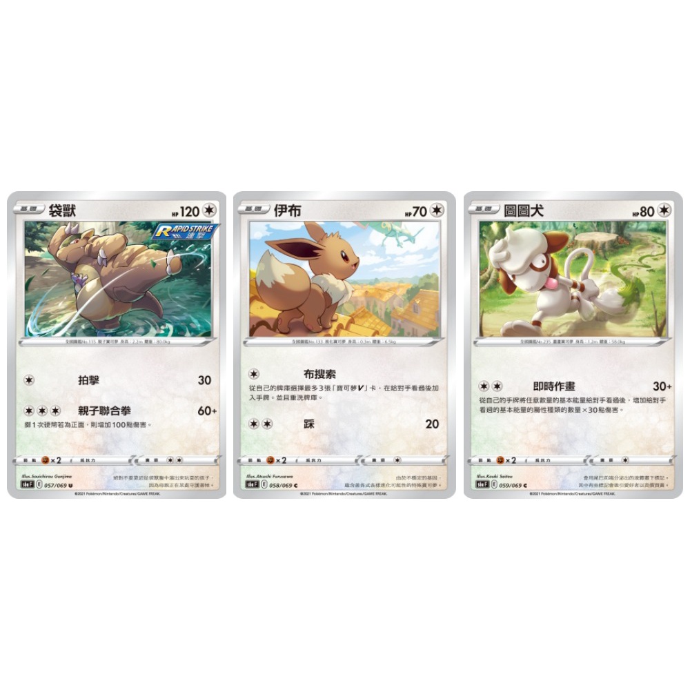 【AD】寶可夢 PTCG 中文版 S6a 057 袋獸 058 伊布 059 圖圖犬 | 蝦皮購物