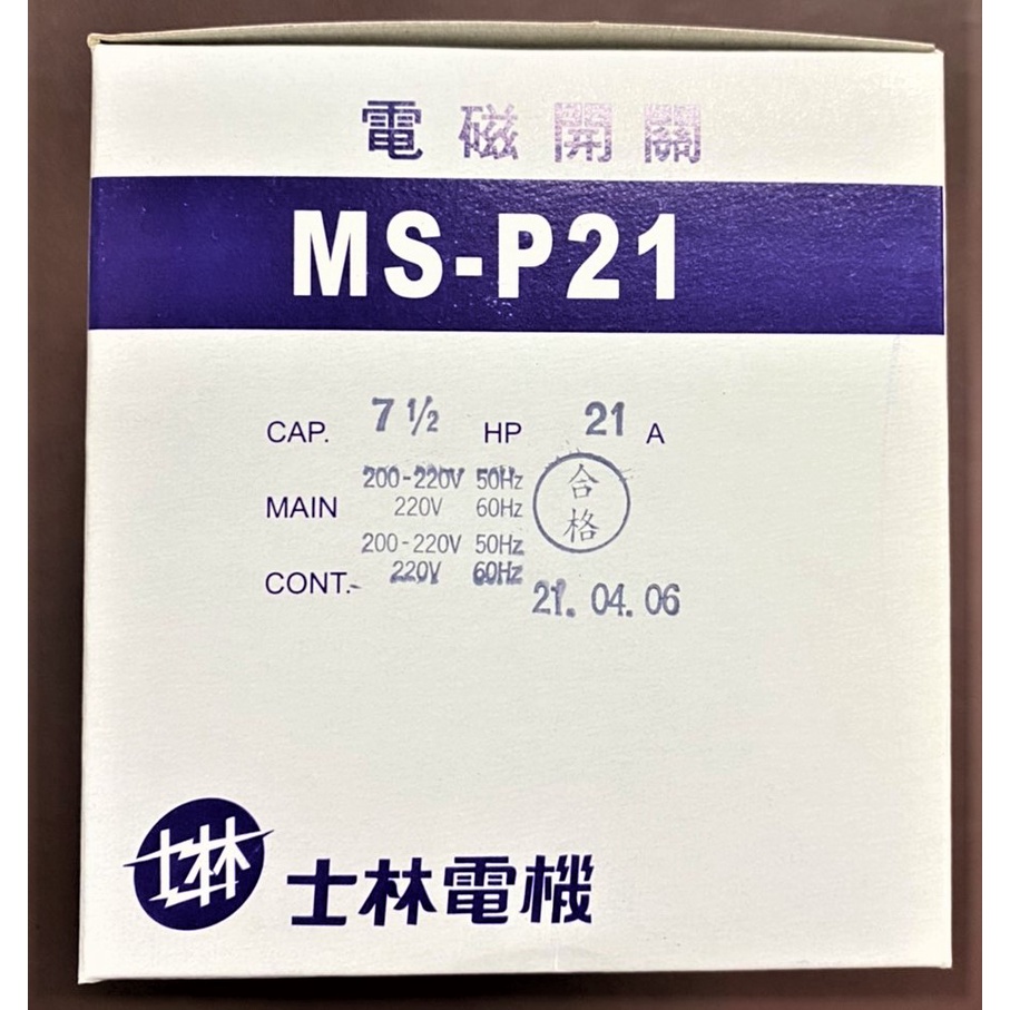 【公司貨 保固一年 附發票】士林MS-P21 MSP21 電磁開關附殼MS-P21PB MSP21PB電磁開關附按鈕 | 蝦皮購物