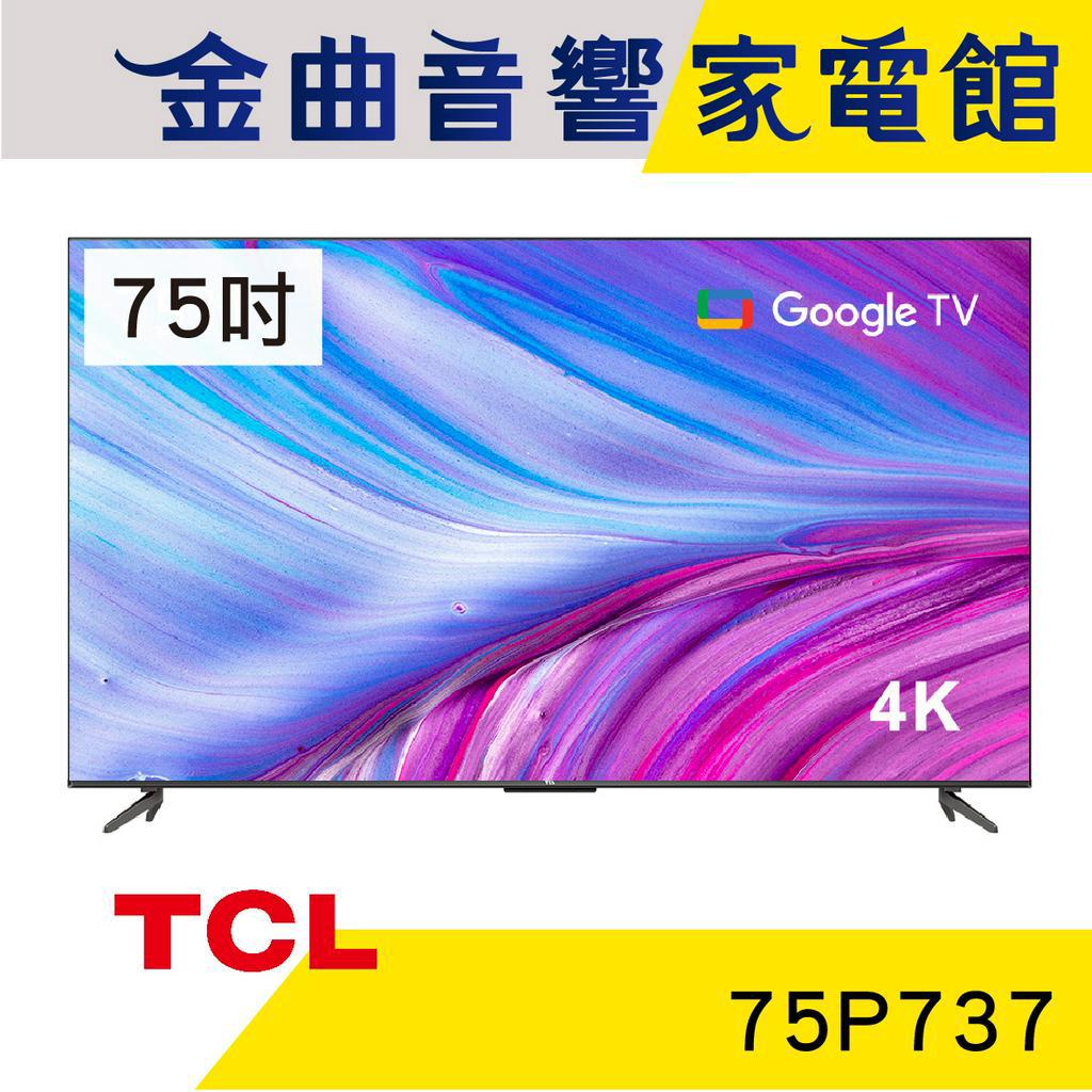 TCL 75P737 75吋 4K HDR Google TV P737 液晶 電視 2023 | 金曲音響 | 蝦皮購物