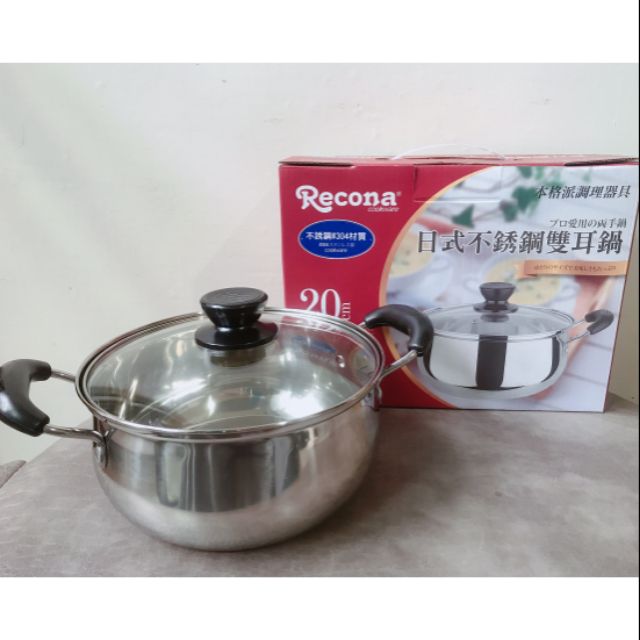 Recona 304不鏽鋼雙喜日式雙耳鍋 20cm 湯鍋（全新未使用） | 蝦皮購物