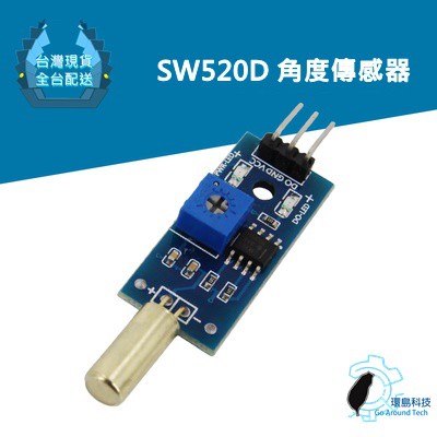 【環島科技】Arduino SW520D 角度傳感器 傾斜模塊 傾倒模塊傾斜開關角度模塊/開關SW-520D | 蝦皮購物