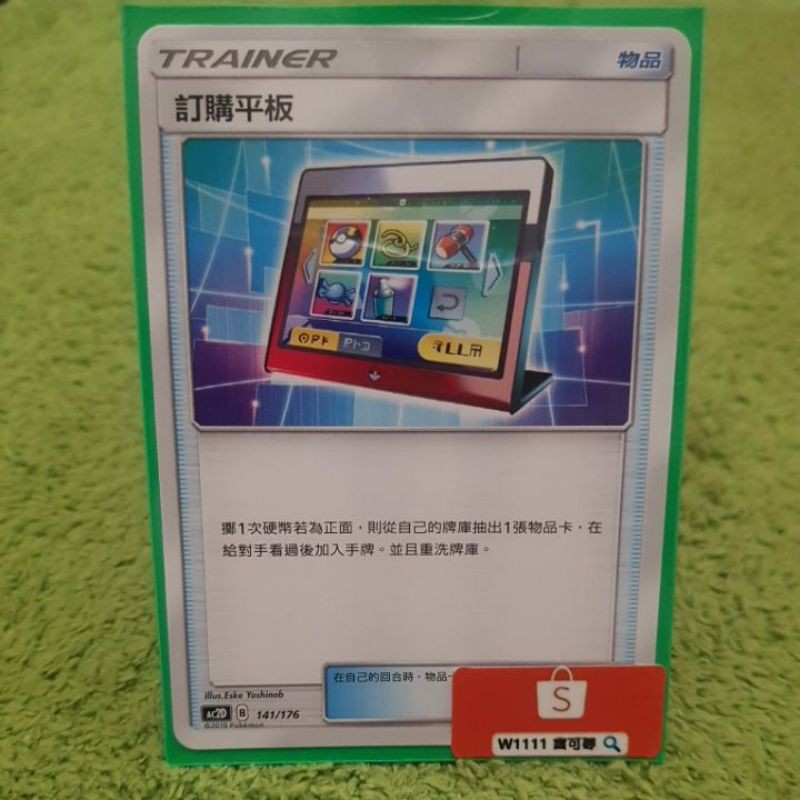 W1111 寶可夢 PTCG AC2D 訂購平板 141/176 普卡 物品 中文版 現貨 | 蝦皮購物