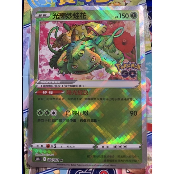 PTCG/寶可夢卡牌中文版 K 光輝妙蛙花 S10B 004/071 特性 陽光綻放 | 蝦皮購物