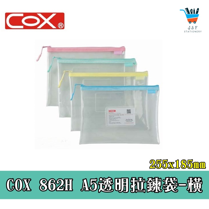 【JF文具】COX三燕 A5 EVA環保透明拉鏈袋 862H 夾鏈袋 資料套 資料袋 收納袋 夾鍊袋 文件袋 | 蝦皮購物