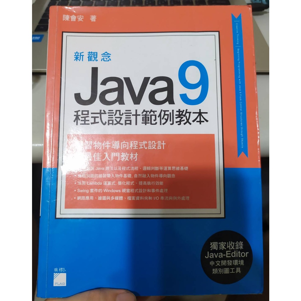Java9程式設計範例教學(二手書) | 蝦皮購物