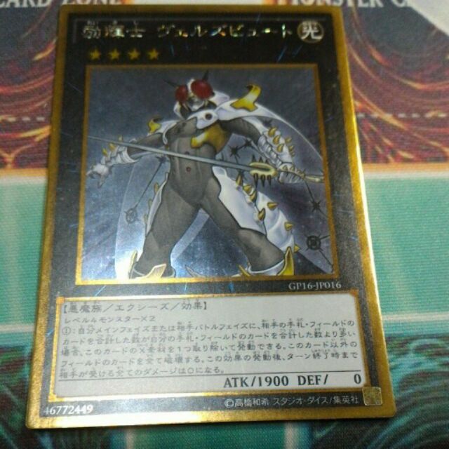 日文版 遊戲王 勵輝士 黃金版 GP16-JP016 95-98分 | 蝦皮購物