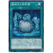 【DCT_緣夢の城】遊戲王 SD30-JP026&SPRG-JP009 魔神王的契約書 普卡/碎鑽 90-95分 | 蝦皮購物