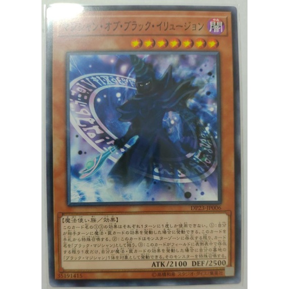 [貓先生の店] 遊戲王 DP23-JP006 黑魔導幻影 (普卡) | 蝦皮購物