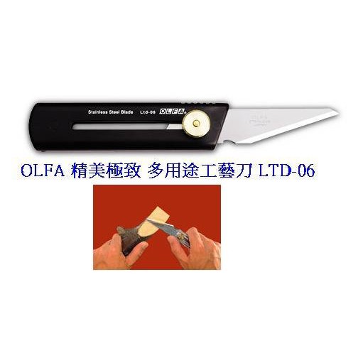 +富福里+ OLFA Ltd-06 多用途工藝刀 便捷可收納式大型刀 露營刀 登山刀(停產) | 蝦皮購物