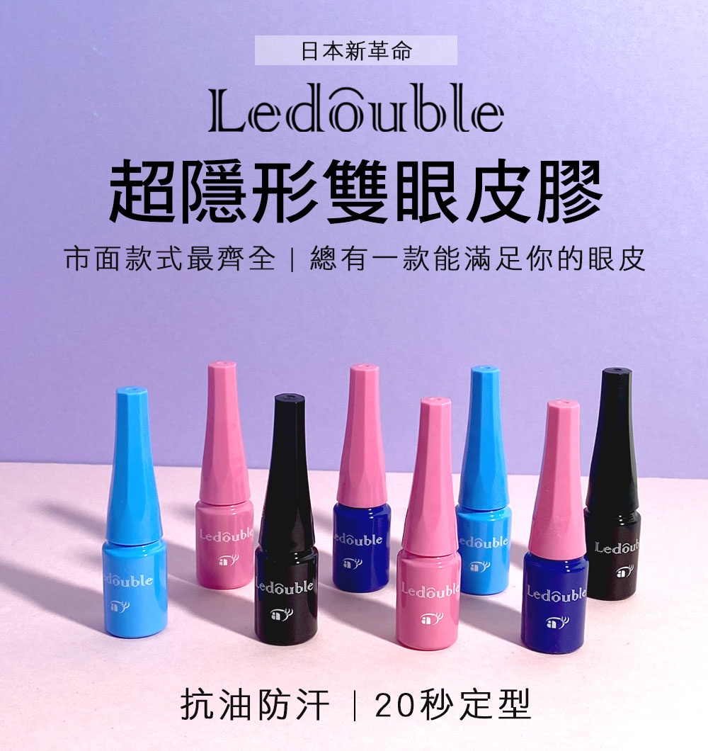 【Ledouble】 隱形雙眼皮膠-熟齡垂眼專用 2ml | 蝦皮購物