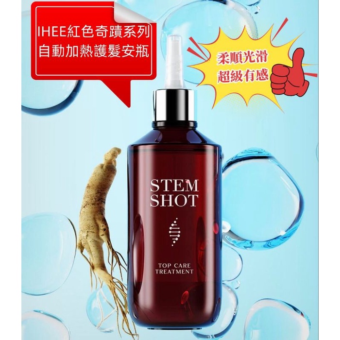 [現貨]韓國IHEE 紅色奇蹟# 自動加熱護髮精華# 容量250ml #貴婦SPA#柔順彈性強健髮根#不含矽磷#超級好用 | 蝦皮購物