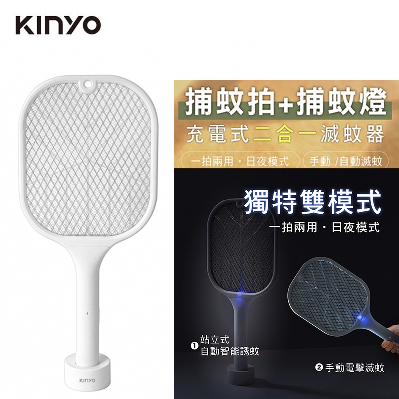 Kinyo 捕蚊拍+捕蚊燈充電式二合一滅蚊器 電蚊拍 捕蚊燈 CML-2320 捕蚊拍 | 蝦皮購物