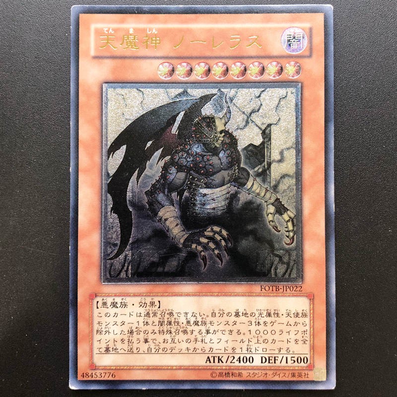 【小夫妻】遊戲王 FOTB-JP022 天魔神 諾雷拉斯 (凸版/浮雕) 85分 | 蝦皮購物