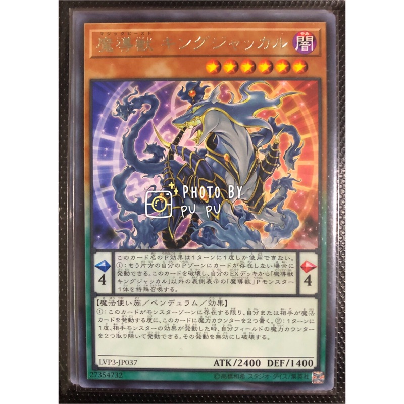 LVP3-JP037 魔導獸 胡狼王 (銀字) | 蝦皮購物