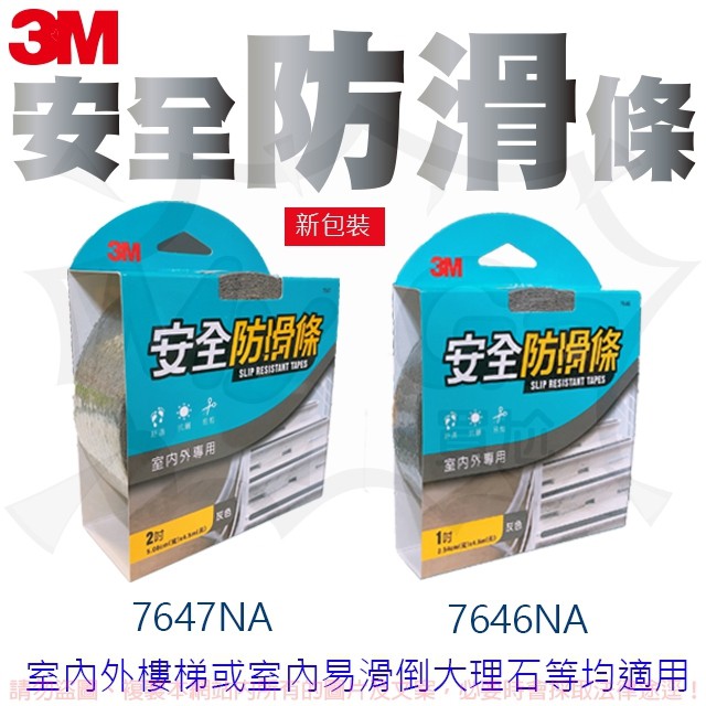 My Ga 買嘎 防滑條 3M 7646 / 7647『室內、外專用』安全防滑條 金鋼砂止滑條 | 蝦皮購物