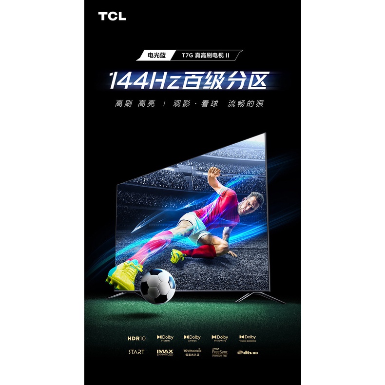 TCL 85T7G 85 英寸百級背光 分區 1000nits亮度 4K 144Hz 平板 電視機 | 蝦皮購物