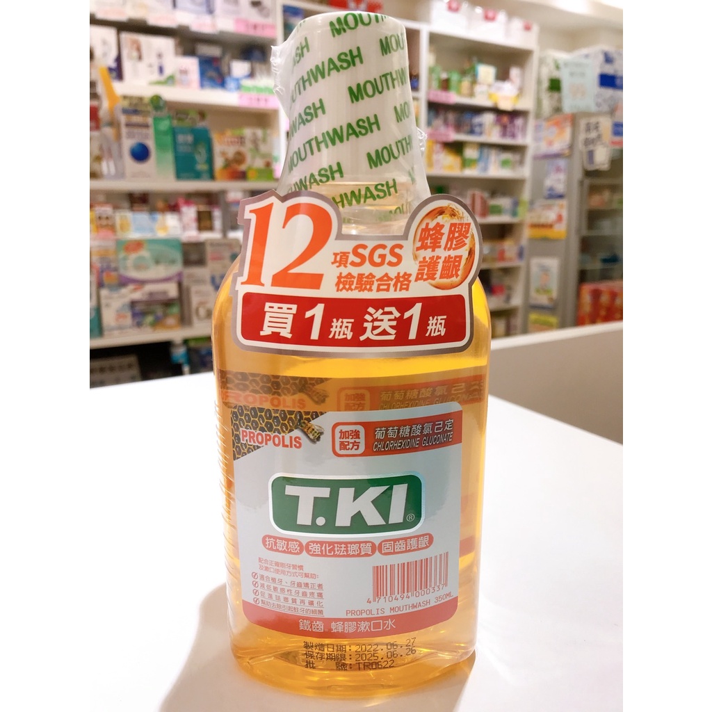 藥局出貨【現貨】 TKI (買一送一) 抗敏感 漱口水 350mL 兩入組 | 蝦皮購物