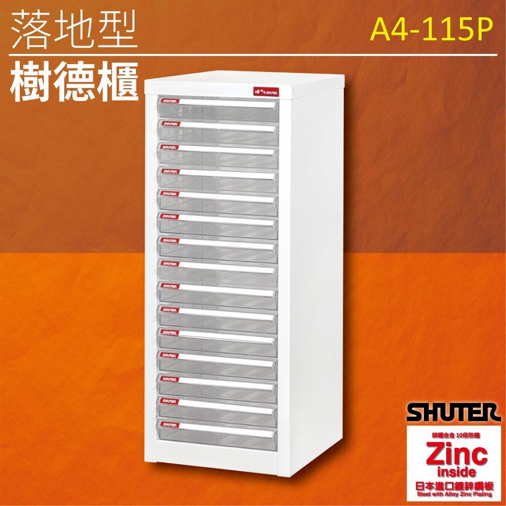 【樹德 Shuter】文件櫃 A4-115P 檔案 資料 分類櫃 收納櫃 書報 賬單分類 理想櫃 資料檔案 | 蝦皮購物