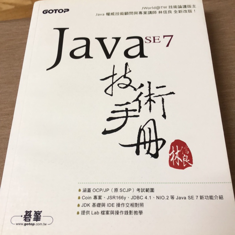 Java SE7 技術手冊 | 蝦皮購物