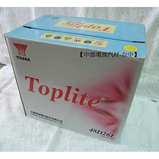 48D26R 汽車電瓶湯淺YUASA TOPLITE 48D26L N50 N50L 50AH 加水式【中部電池-台中】 | 蝦皮購物