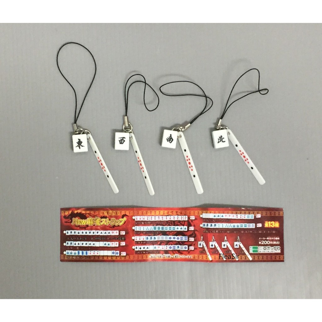 【FleaSir】 絕版 轉蛋 扭蛋 麻將 東西南北 1組4入 Y16 | 蝦皮購物