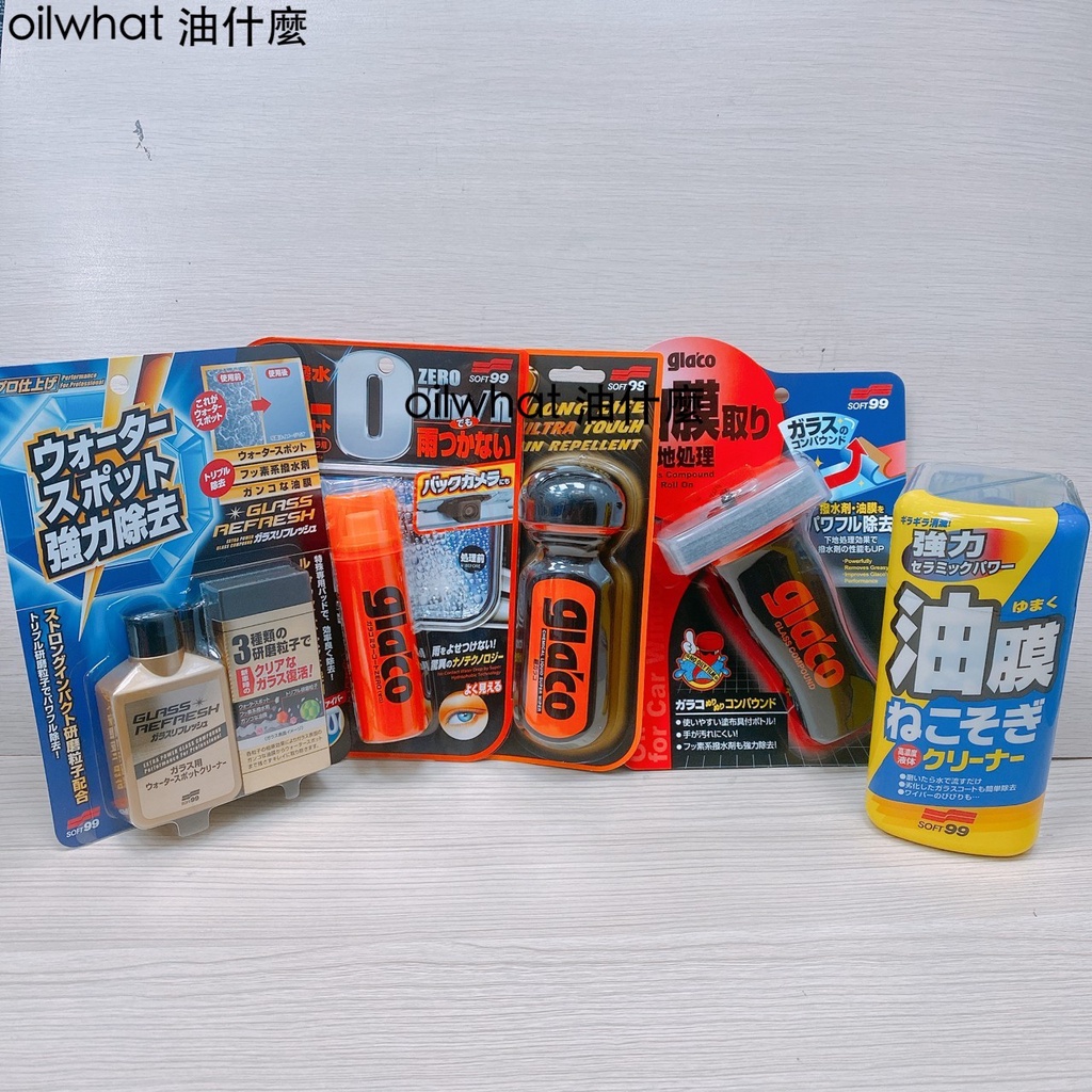 油什麼 SOFT99 C236 C238 C275 C297 C299 C315 撥水劑 玻璃復活劑 撥水油膜去除劑 | 蝦皮購物