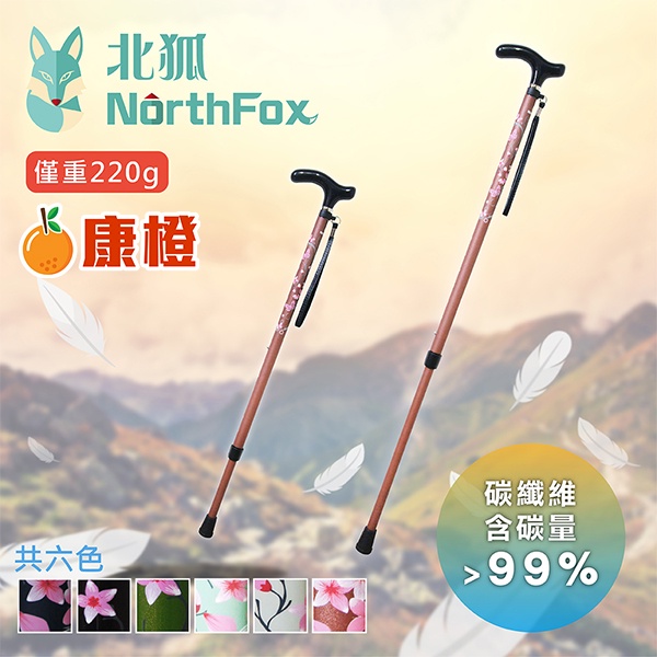 【NorthFox北狐】碳纖維伸縮二節式手杖(休閒手杖 拐杖 共6種顏色可選) | 蝦皮購物