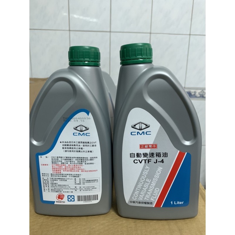 全新包裝 中華CVT 中華原廠CVTF-J4變速箱油 FORTIS OUTLANDER | 蝦皮購物