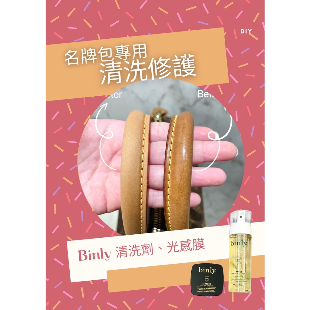 名牌包專用【LV苯染皮清潔修護】~BINLY頂級皮革保養系列~LV苯染皮救星 | 蝦皮購物