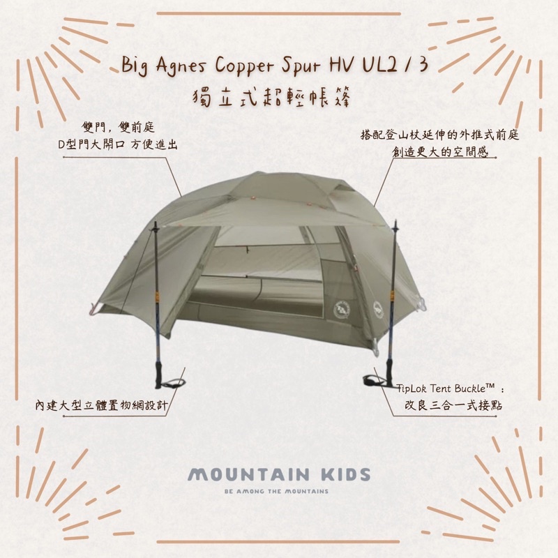 （山小孩）現貨，🇺🇸美國Big Agnes Copper Spur HV UL2 UL3 獨立式超輕帳篷 （送地布） | 蝦皮購物