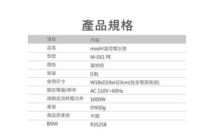 日本mosh!溫控電水壺 M-EK1 PE櫻花粉/佳醫原廠/現貨免運 | 蝦皮購物