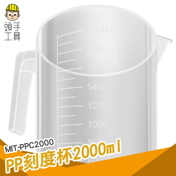 頭手工具 多種規格 實驗器具 刻度杯 MIT-PPC2000 大容量商用 塑膠透明量杯 塑量桶 量筒 | 蝦皮購物