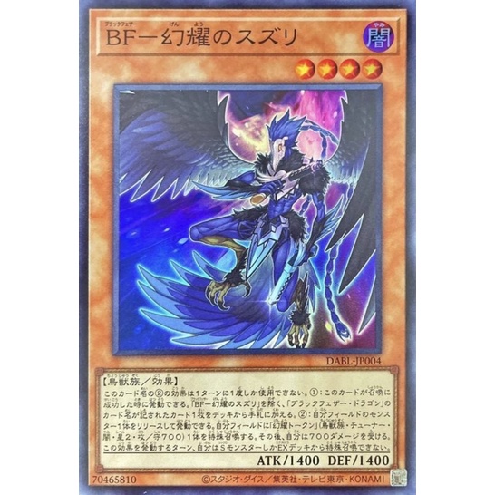 Kuriboh ）遊戲王 BF 幻耀之硯 亮面 DABL-JP004 黑羽 | 蝦皮購物