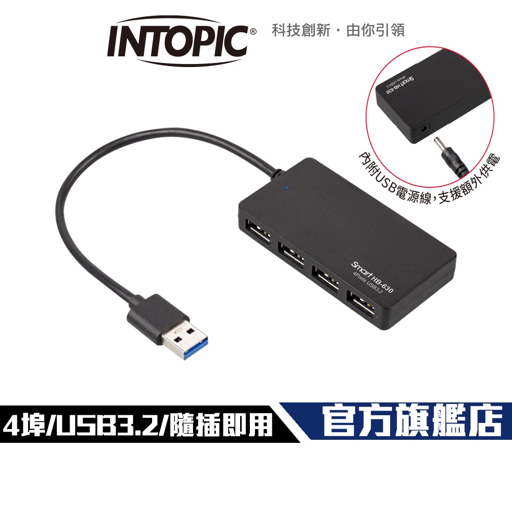 【Intopic】HB-630 USB3.2 4埠 高速 USB 集線器 USB HUB | 蝦皮購物