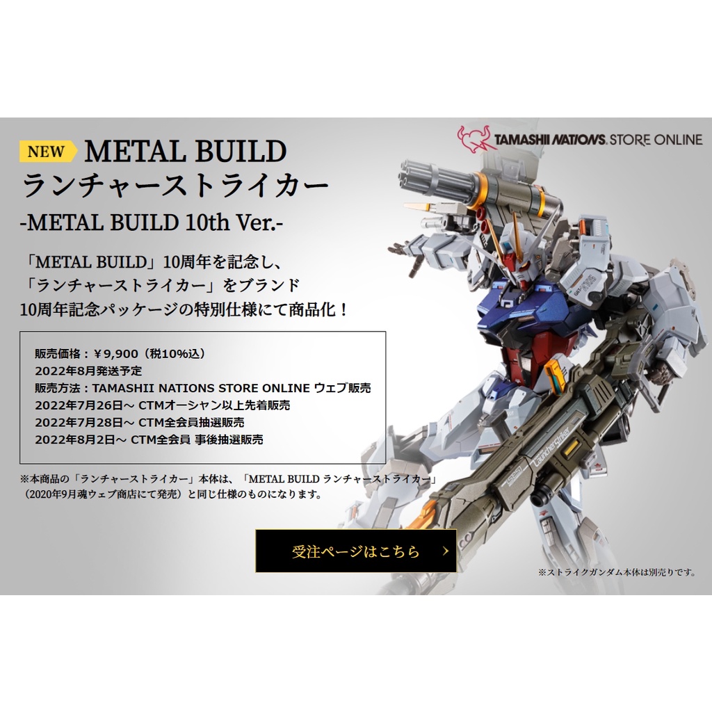 現貨 日本魂商店限定 TNS METAL BUILD 機動戰士鋼彈 重砲型攻擊者背包 10th Ver. 無本體 | 蝦皮購物