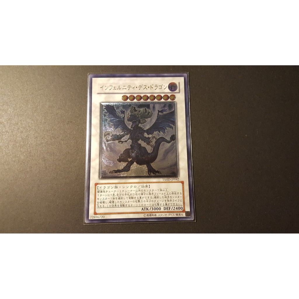 【貓客小棧】遊戲王 TSHD-JP042 無限地獄死亡龍 浮雕 (美品) | 蝦皮購物