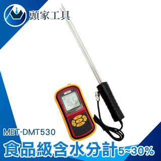 《頭家工具》茶葉水份 糧食水份計 顆粒水份儀 食物檢測 麥測濕儀 咖啡豆水份 MET-DMT530 | 蝦皮購物