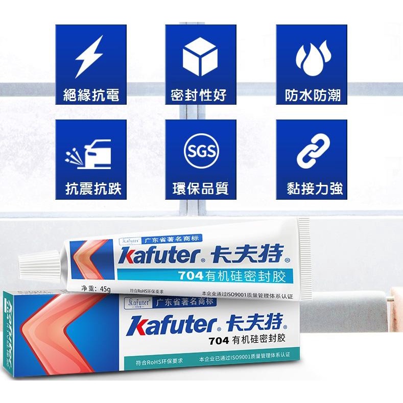 【現貨】卡夫特 K-705 704B 硅橡膠 固化矽橡膠 RTV 有機密封膠 導光條 白色 黑色 透明膠 電子膠 | 蝦皮購物