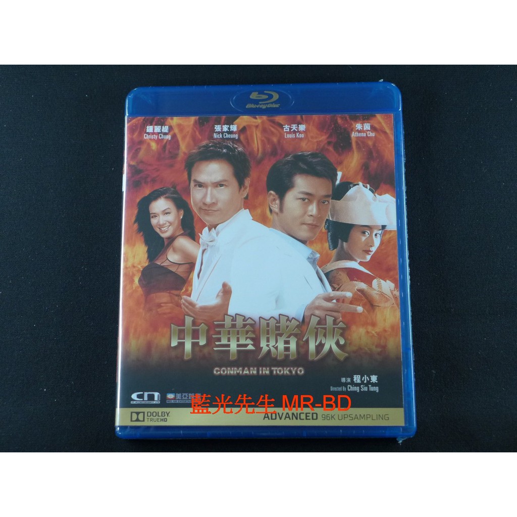 [藍光先生] 中華賭俠 修復版 DVD / BD Conman in Tokyo | 蝦皮購物