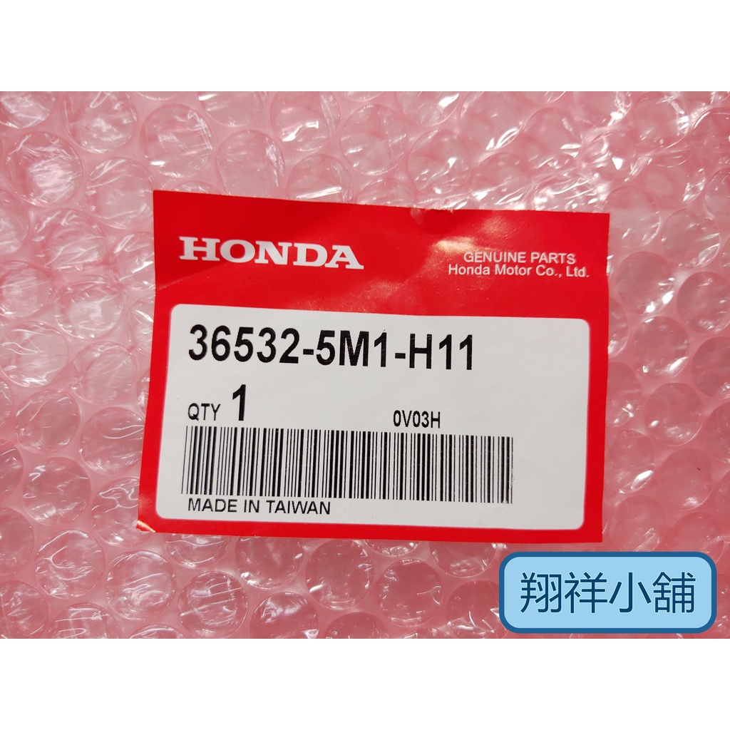 Honda HRV 含氧感知器(下)O2 36532-5M1-H11 2017-2022年適用 正廠件 | 蝦皮購物